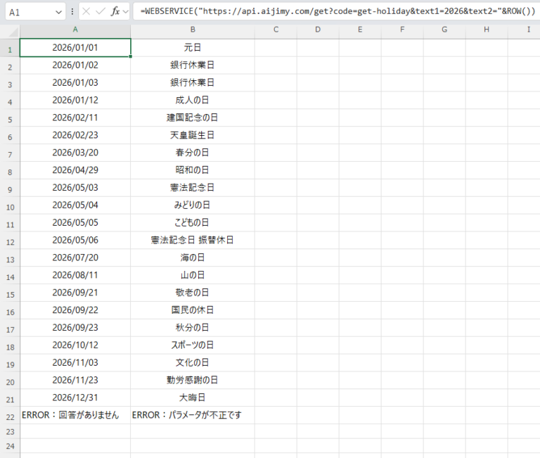 2026年（令和8年）の祝日一覧｜Excel関数で祝日一覧の取得方法も紹介 | AI JIMY Converter